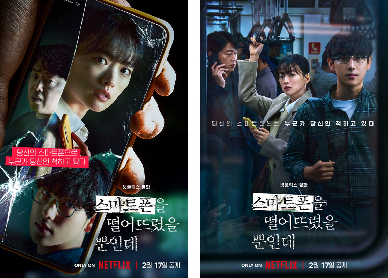 Smartphone terror goes global! Korean remake of Japanese social media ...