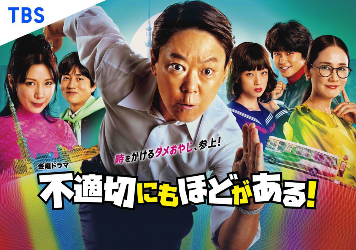 A smash hit TV series from TBS Extremely Inappropriate! to be remade for South Korea! | Japan ...