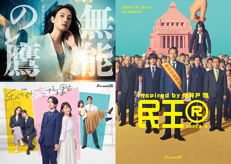 Discover the Newest TV Dramas for Autumn 2024! | Japan Program Catalog | Japan Program Catalog