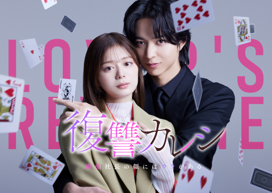 Secret Love with Prince ｜ MBS | Japan Program Catalog